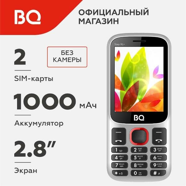 Смартфоны, планшеты, мобильные телефоны BQ 2820 Step XL+ White+Red