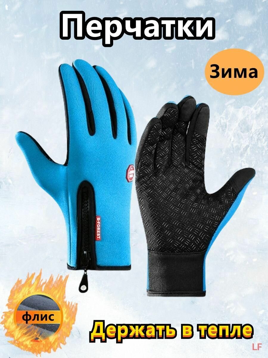 Термоперчатки