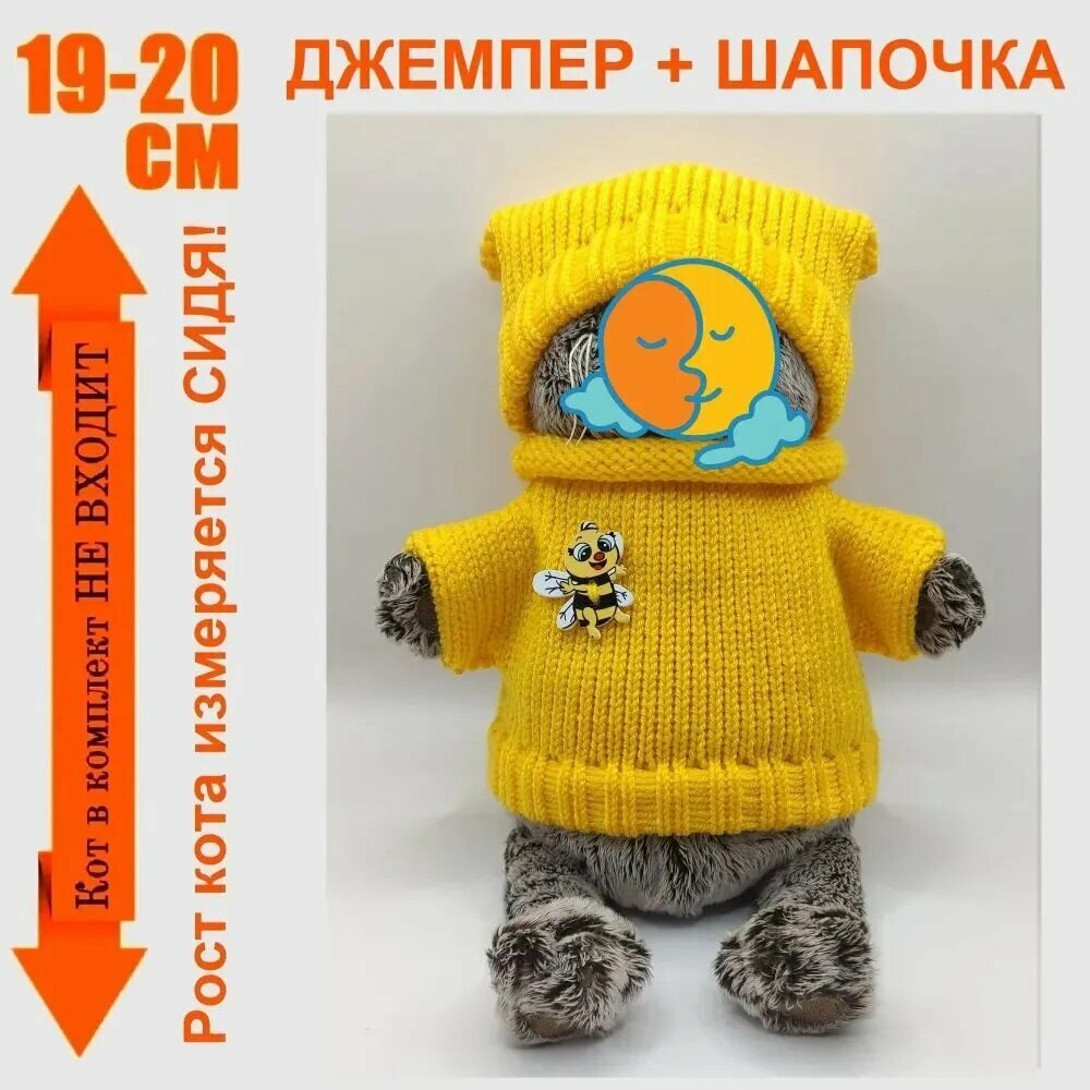 Одежда для кота Басика 19см и 20см и Кошечки Ли-Ли 20см Комплект одежды для Басика 19 см свитер и шапка