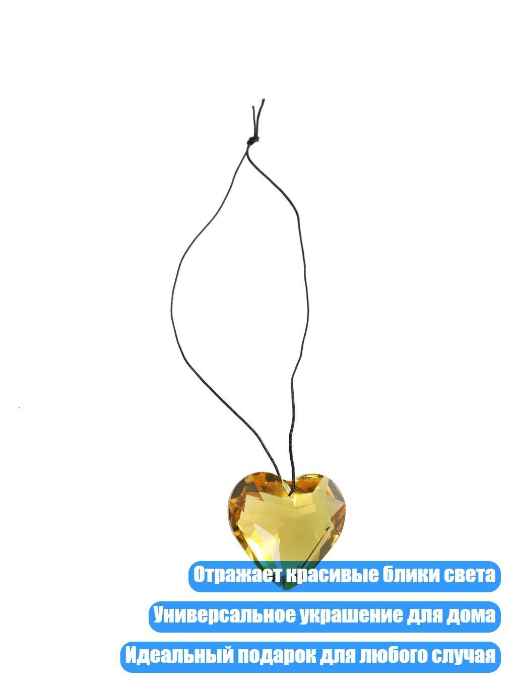 Хрустальный подвес в форме сердца, Золото