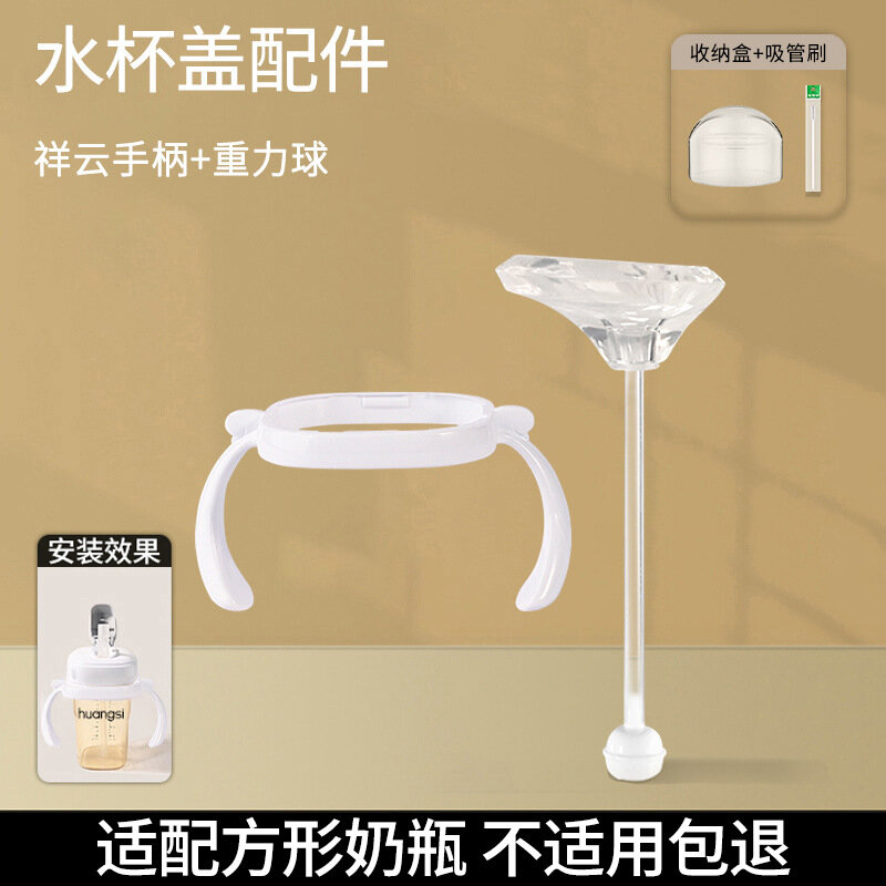 Подходит для аксессуаров бутылочек Hegen, прямая питьевая трубочка, крышка, соска-утка, гравитационный шар, крышка для воды, ручка