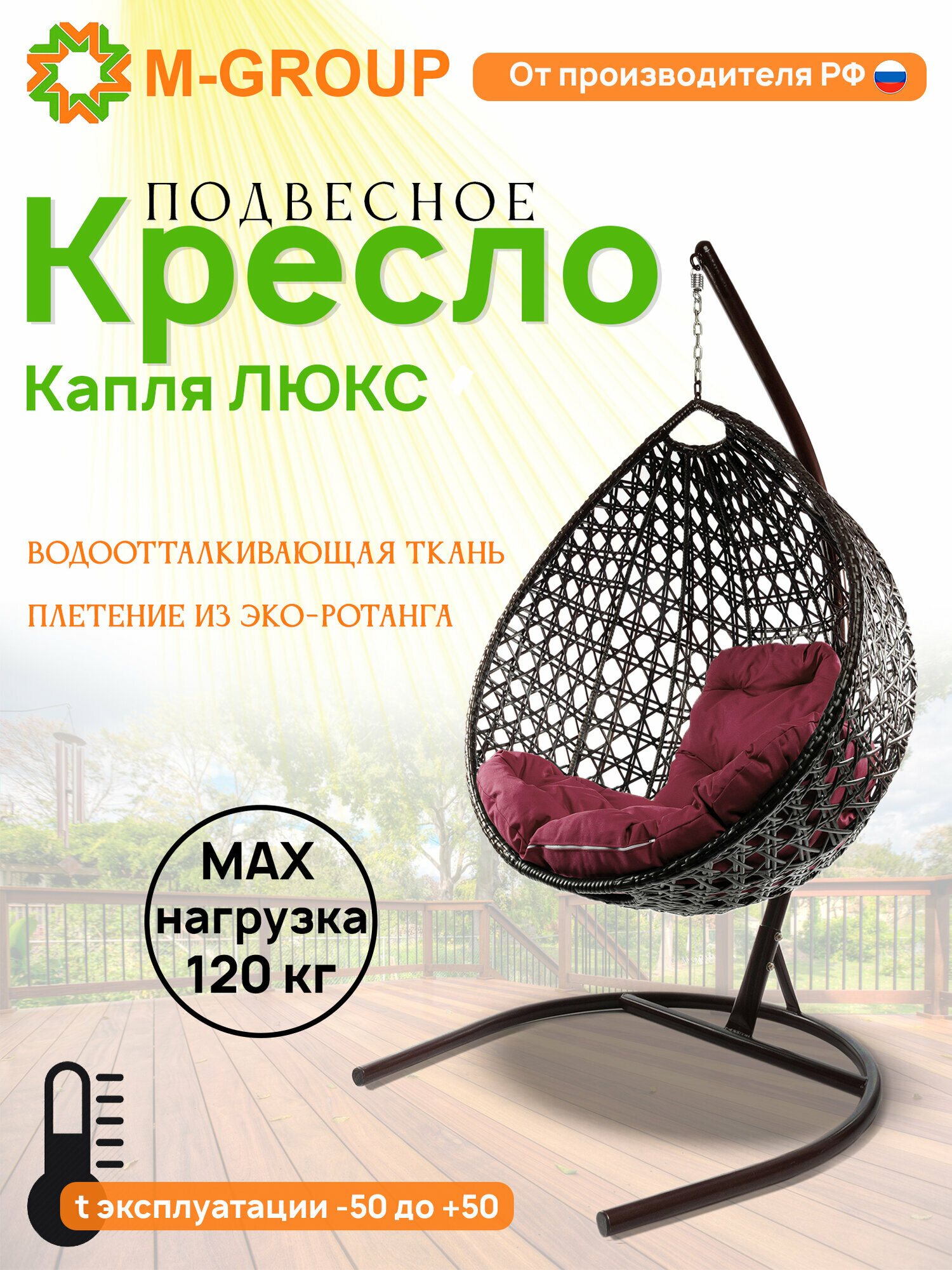 Подвесное кресло капля Люкс коричневое, бордовая подушка