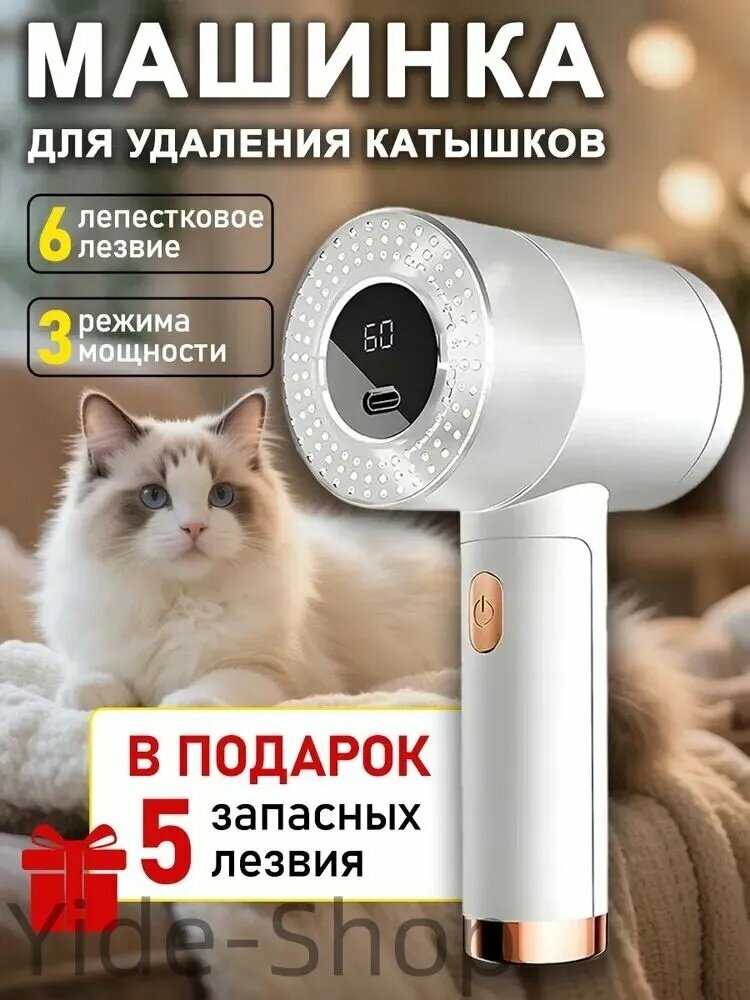 Машинка для удаления катышков