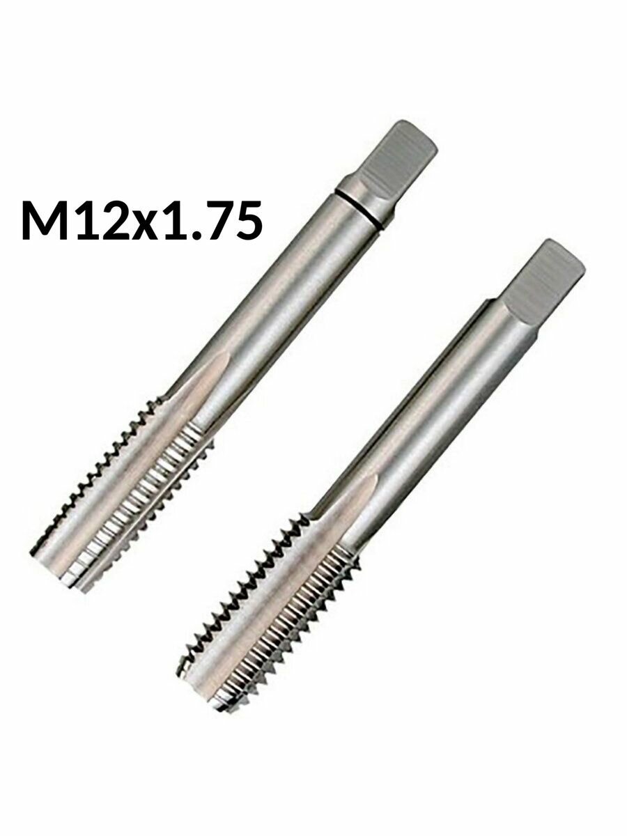 Метчик ручной М12 х 1,75мм, комплект из 2 шт, Квалитет