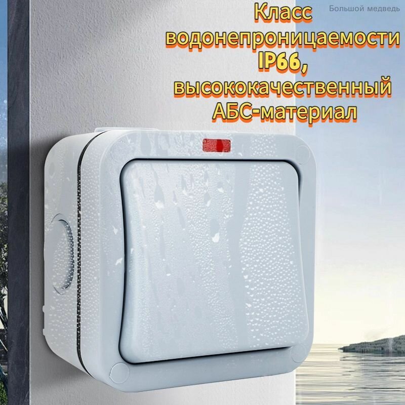 Наружный водонепроницаемый выключатель IP66