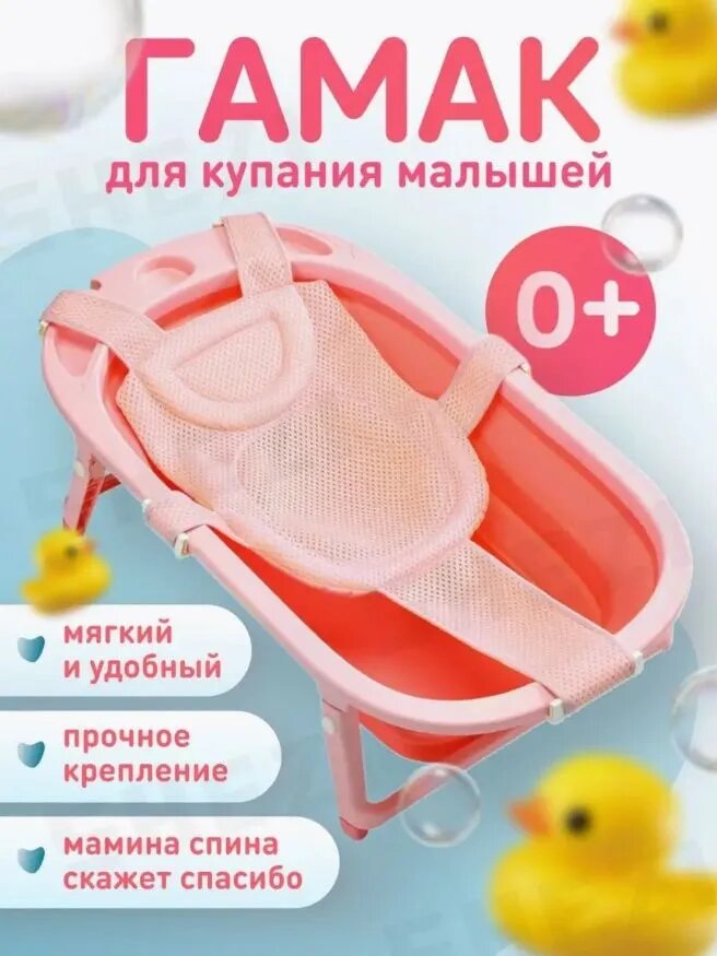 Гамак для купания новорожденных MELL в ванночку / мягкая горка с креплениями для поддержки для малышей / купальный матрасик - подставка для мытья ребенка