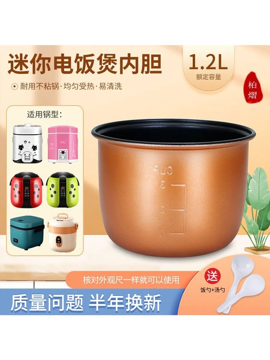 Внутренняя чаша для рисоварки 1.2 л (с ложками)