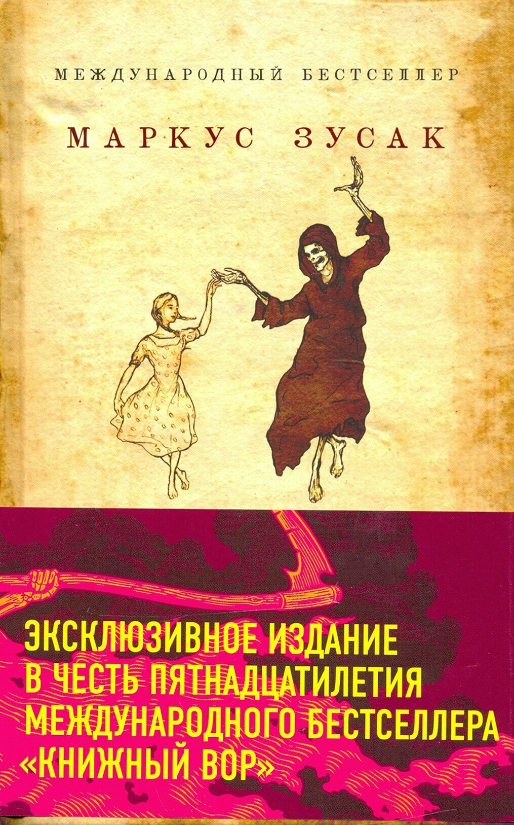 Книжный вор