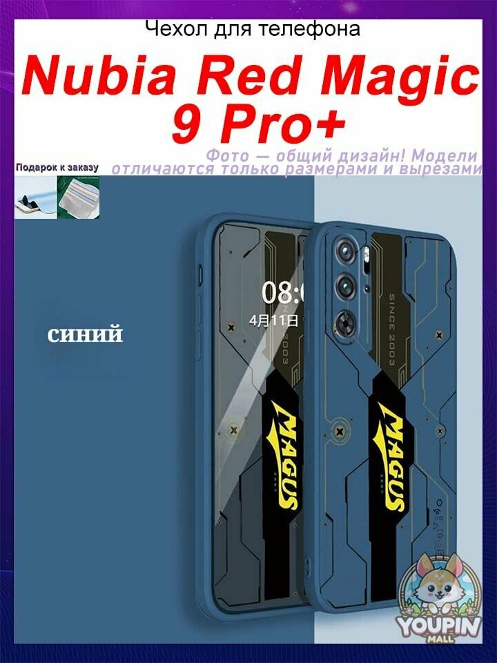 Чехол для Nubia Red Magic 9 Pro+, Чехол для телефона в механике стиле в чистом цвете мужской жесткий противоударный прочный защитный корпус