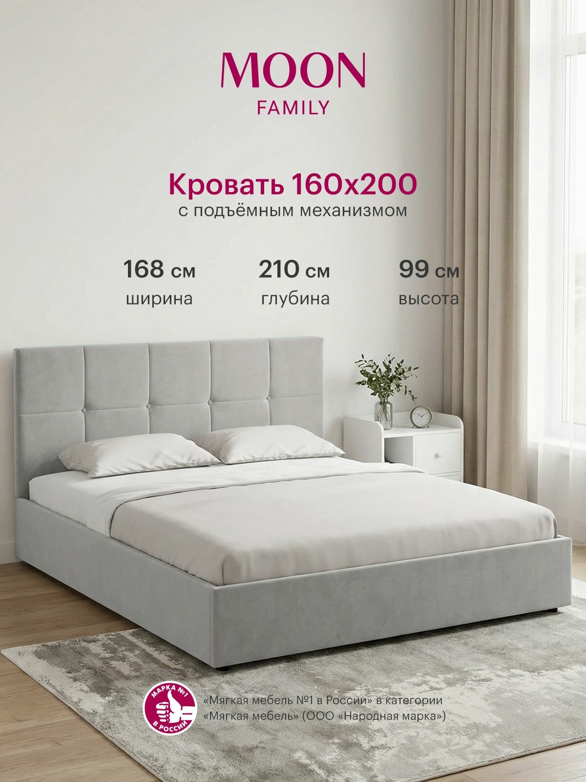 Кровать двуспальная с подъемным механизмом MOON FAMILY 1261, размер 160х200 см, велюр светло-серый. Ортопедическое основание в комплекте