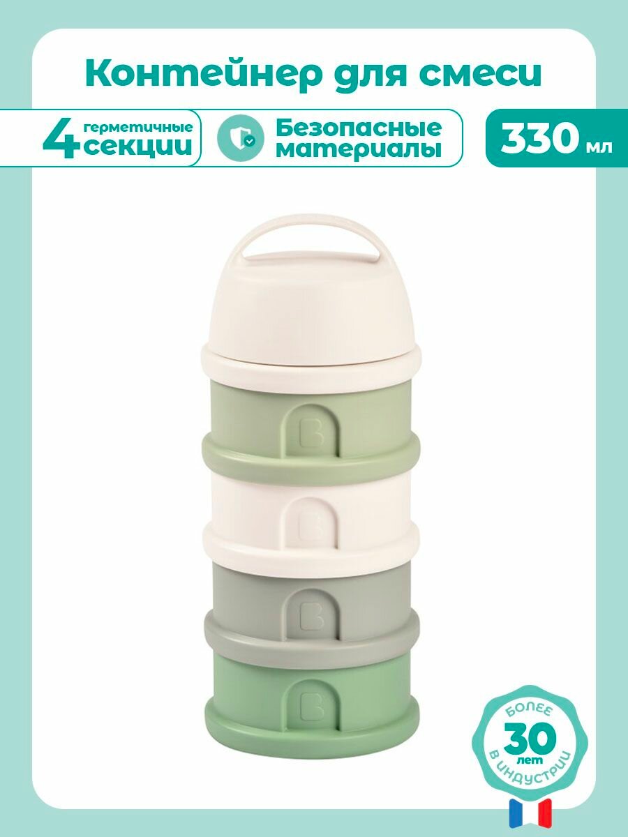 BEABA контейнер для детского питания, сыпучих смесей и снеков, контейнер для смеси детской, порционный 4 секции, дозатор молочного питания пищевой