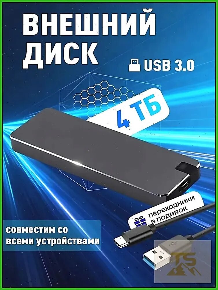 Внешний накопитель 4 ТБ в металлическом корпусе серого цвета, премиум