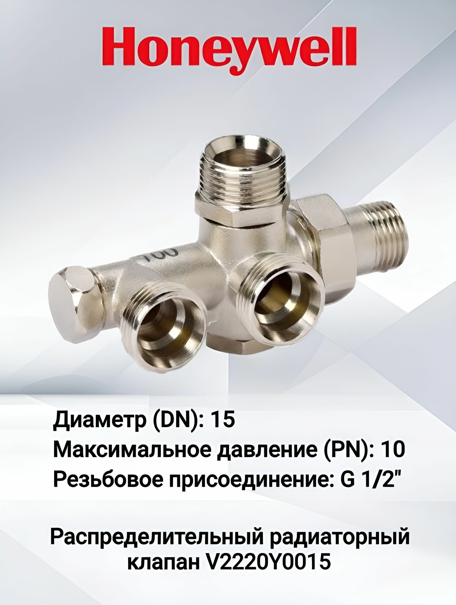 V2220Y0015 распределительный клапан, 4-х ходовой DN15 PN10
