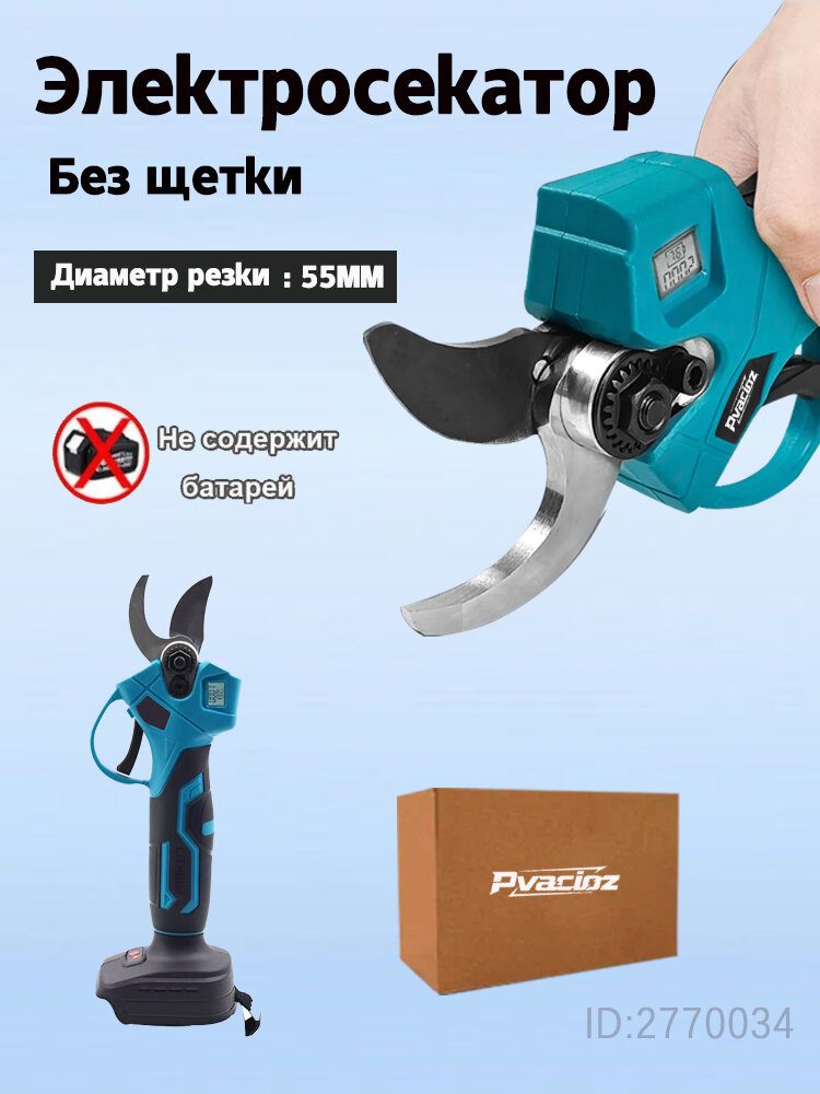 Электросекатор(0 аккумулятора)