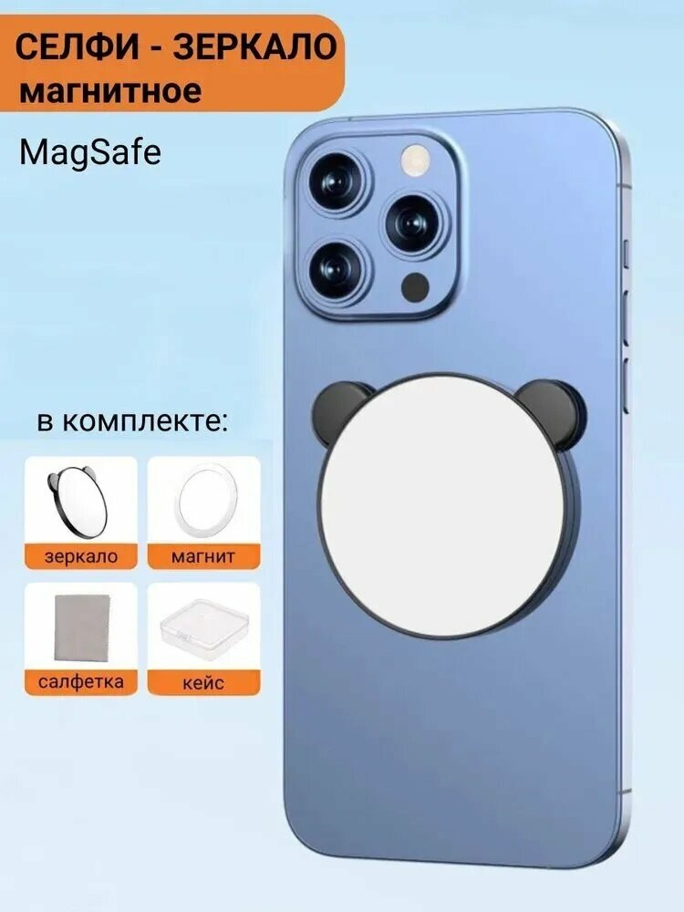 Зеркало для селфи на телефон магнитное MagSafe, аксессуар для телефона, съемка становится проще, черное