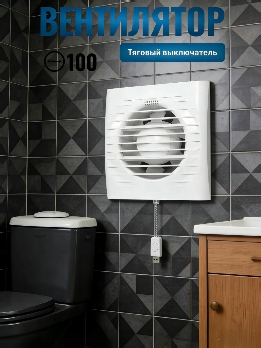 Вытяжной вентилятор 100мм с обратным клапаном II