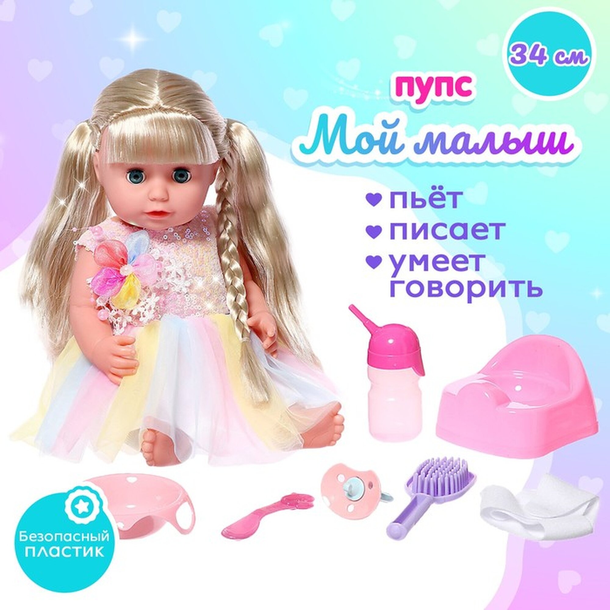 Пупс ЛАС играс "Мой малыш", функциональный, с аксессуарами, пьет, писает, 33,5 см