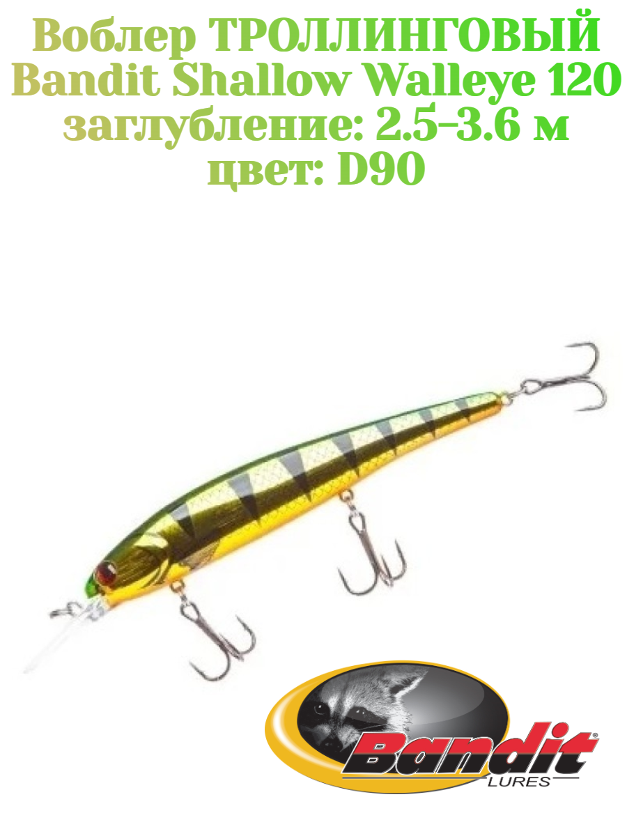 Воблер Bandit Shallow Walleye 120F original цвет D90 вес 17,5гр. заглубление 2.5-3.6 м.