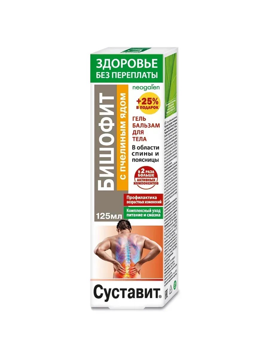 Суставит Гель для тела с бишофитом и пчелиным ядом 125 мл