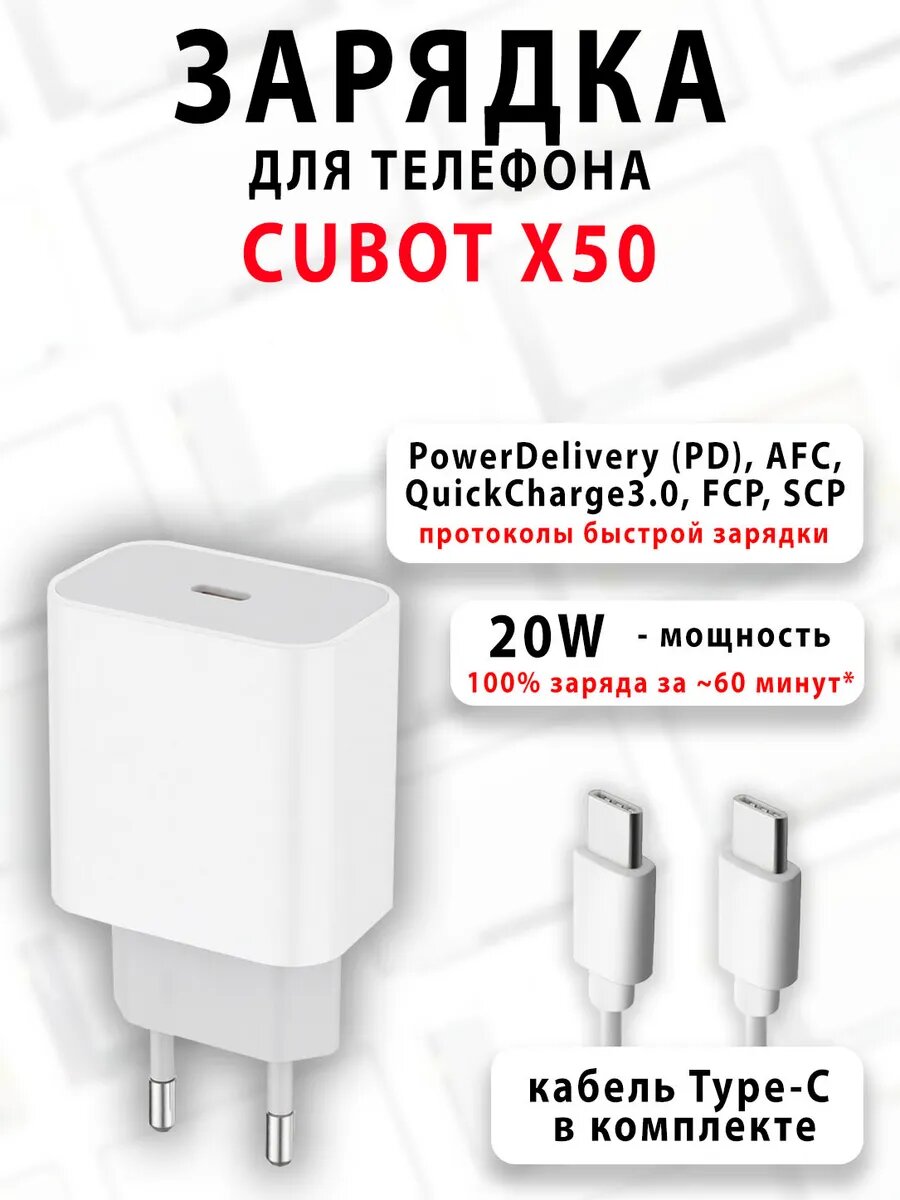Зарядное устройство для телефона CUBOT X50
