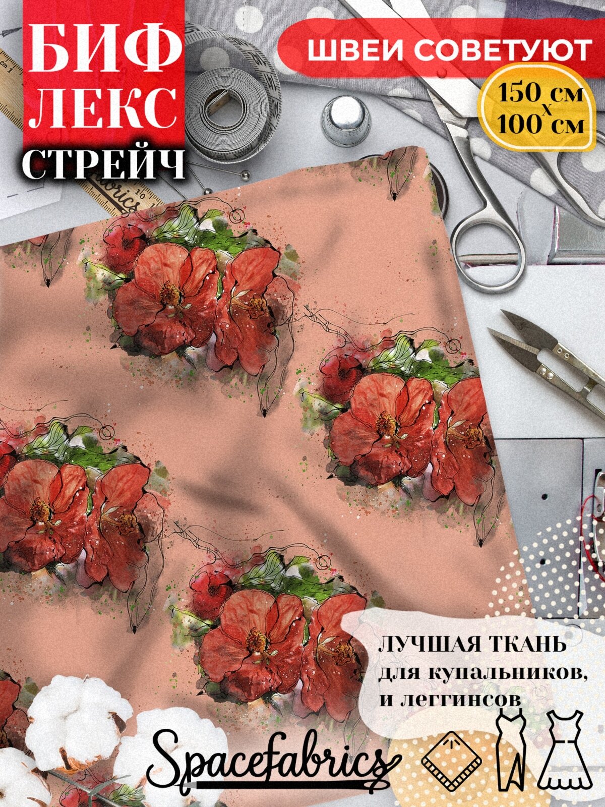 Бифлекс ткань для шитья и рукоделия, 240 г/м2, отрез 150х100 см, трикотажная стрейч ткань с принтом