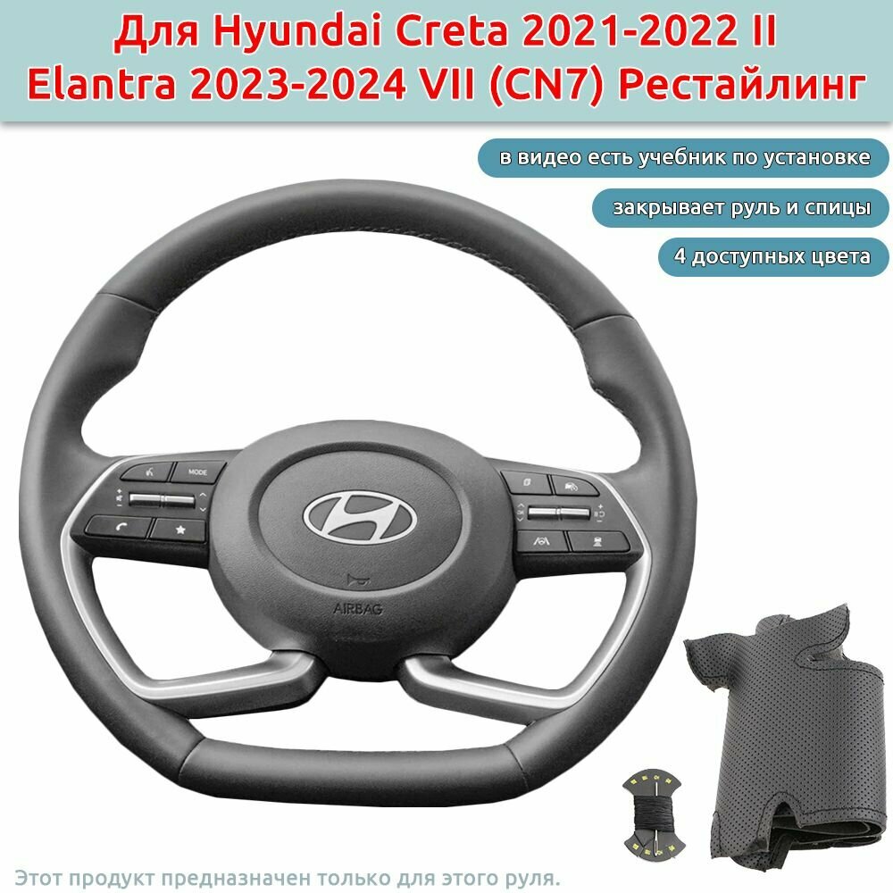 Оплетка на руль