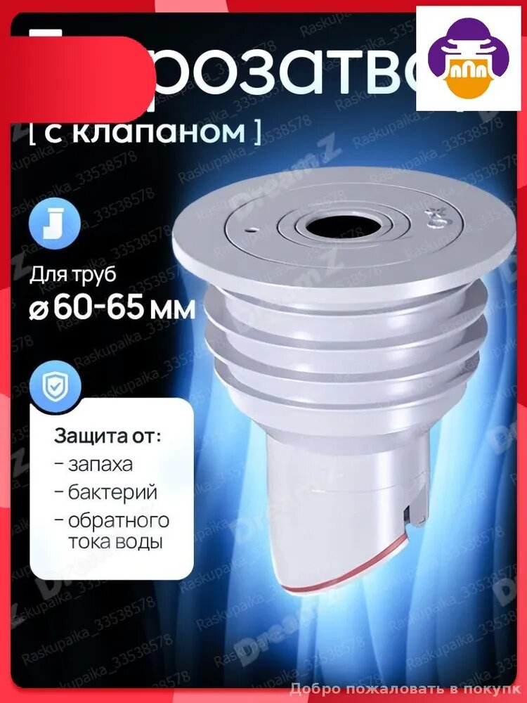 Эксклюзивный силиконовый гидрозатвор 6065 мм для эффективного перекрытия канализационных трапов и сифонов