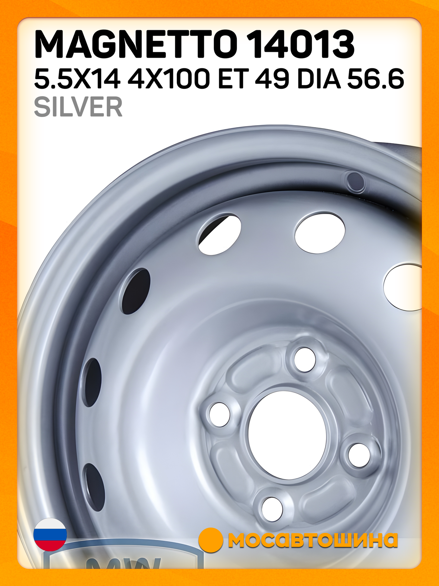 Автомобильные диски Magnetto 14013 5.5x14 4x100 ET 49 Dia 56.6 silver