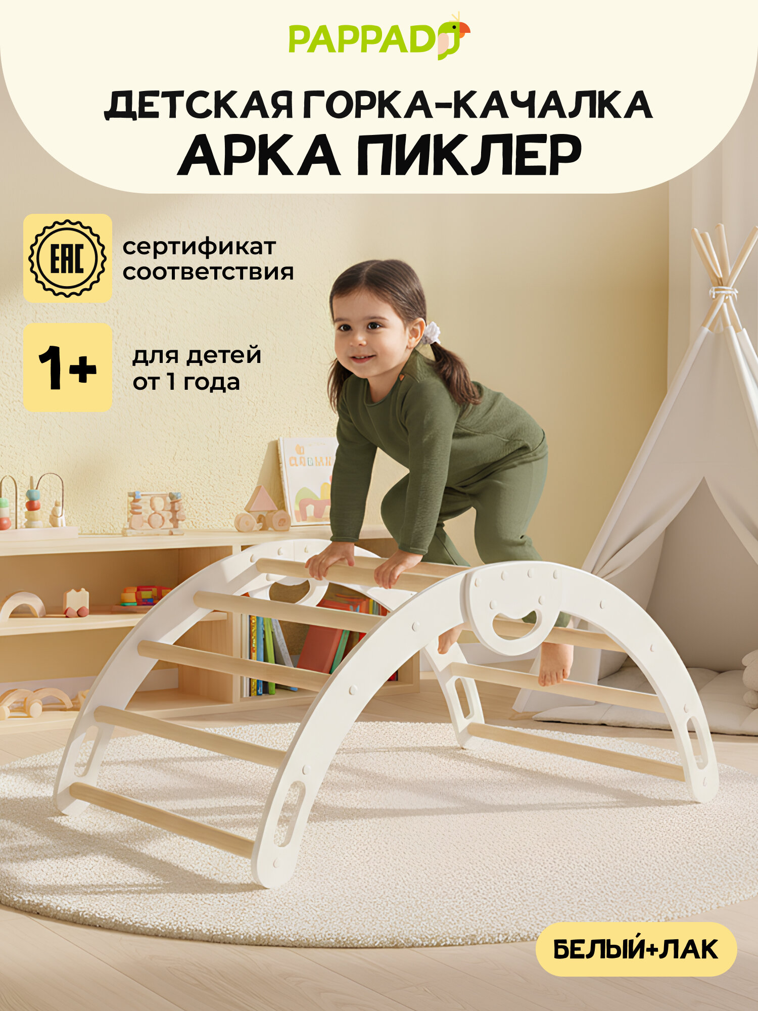 Детская арка-качалка Пиклер для детей 1-7 лет PAPPADO, белый/лак, 23x42.4x64.8 см
