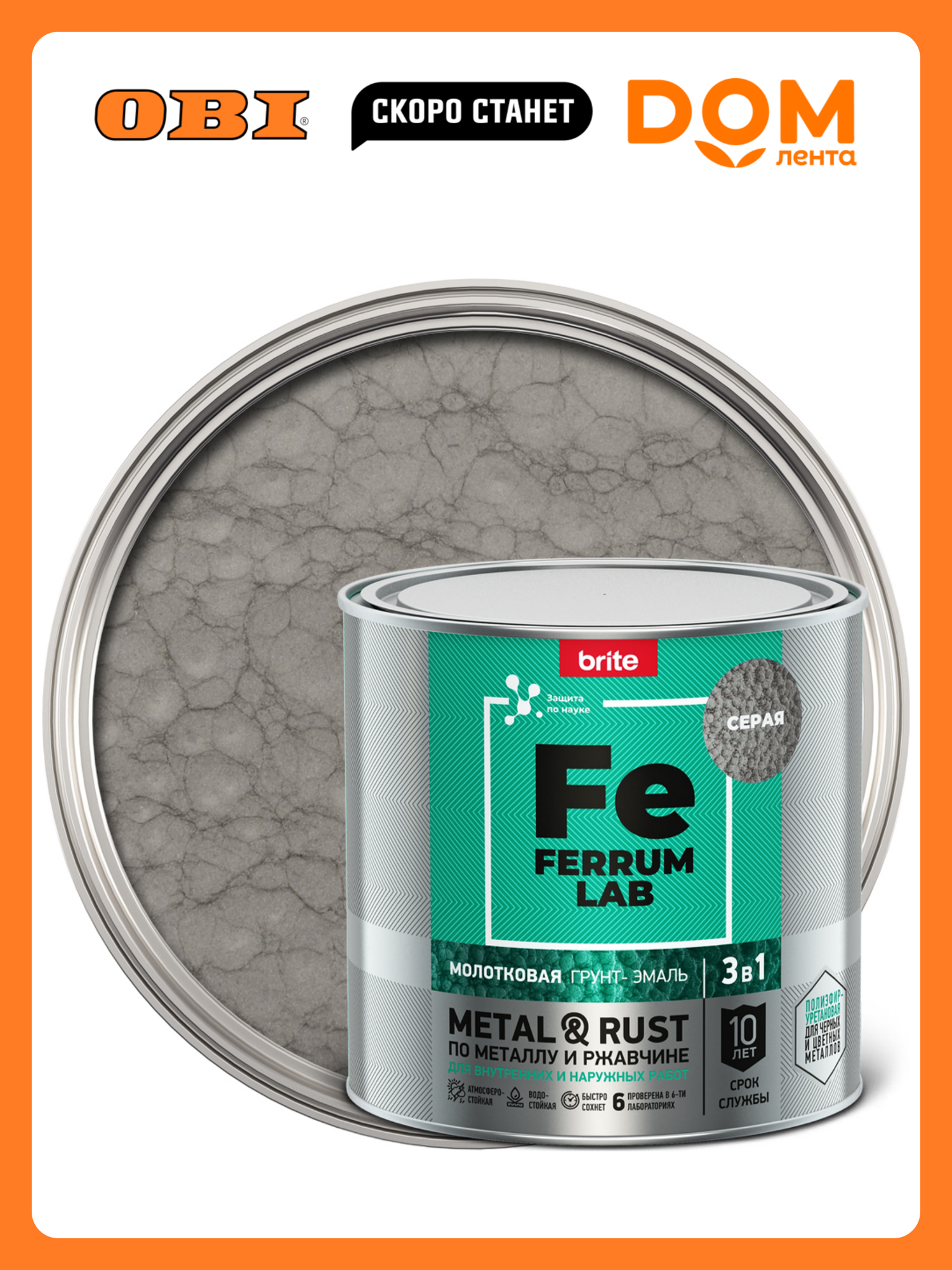 Грунт-эмаль FERRUM LAB по ржавчине 3 в 1 молотковая серая, банка 0,75 л