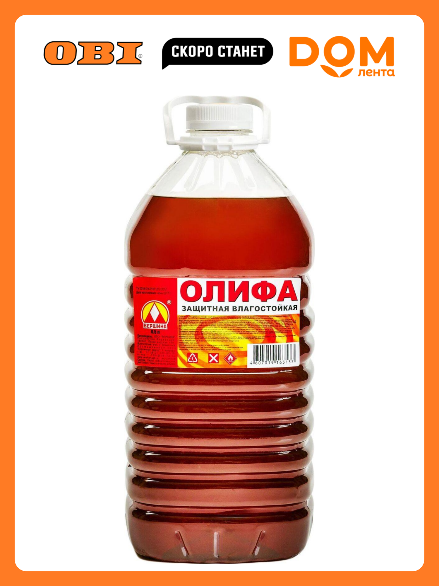 Олифа "вершина", полуглянцевое покрытие, для дерева, коричневый, 5л