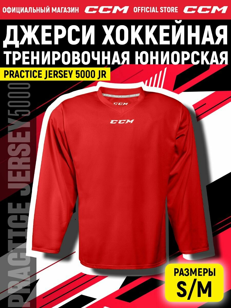 Джерси хоккейное Базовая коллекция