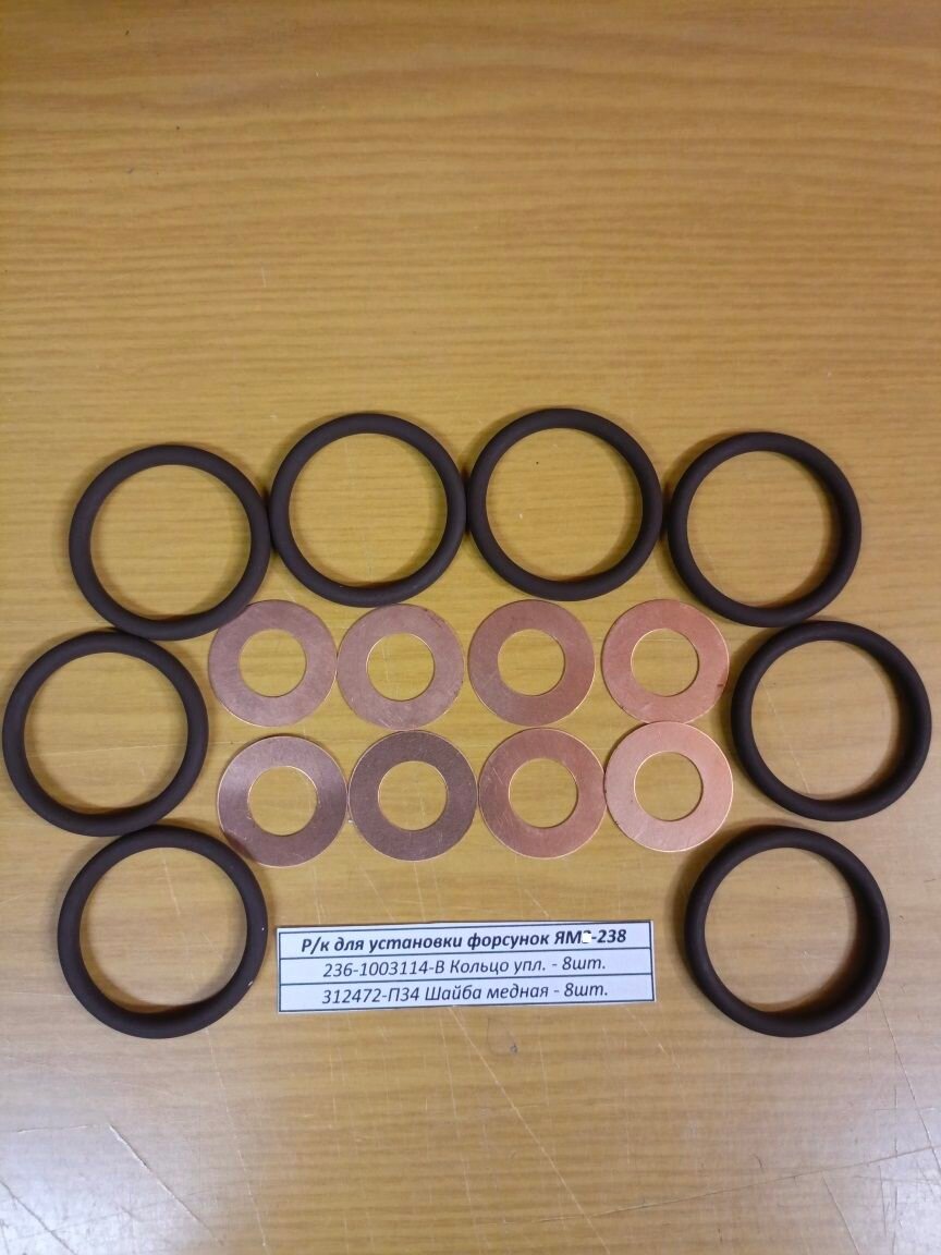 Ремкомплект для установки форсунок для ДВС-238 (FKM75)