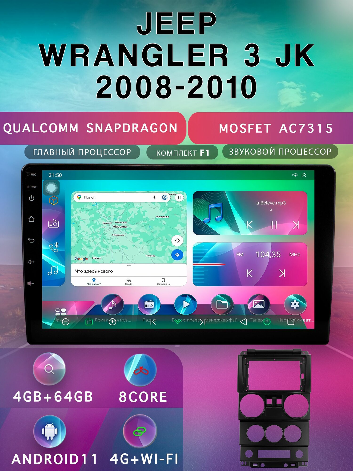 Автомагнитола Multimedia Factory X661/4+64GB/JEEP Wrangler 3 JK Джип Вранглер магнитола Android 11/2din головное устройство мультимедиа