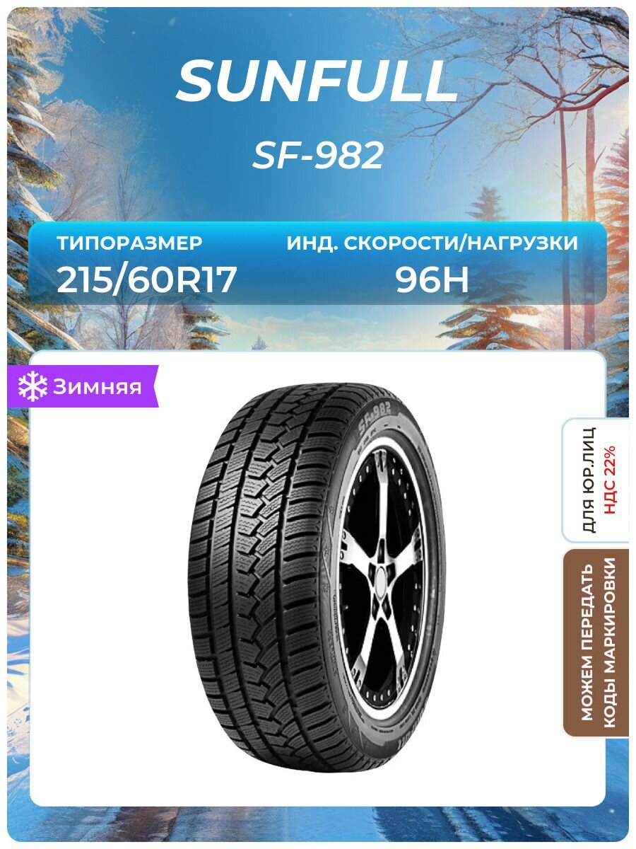 Шина SUNFULL SF-982