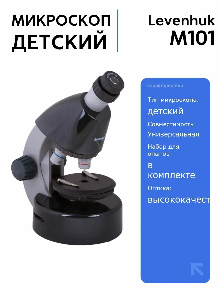 Микроскоп Levenhuk LabZZ M101 Moonstone, детский, увеличение до 640 крат, светодиодная подсветка, набор для опытов в комплекте
