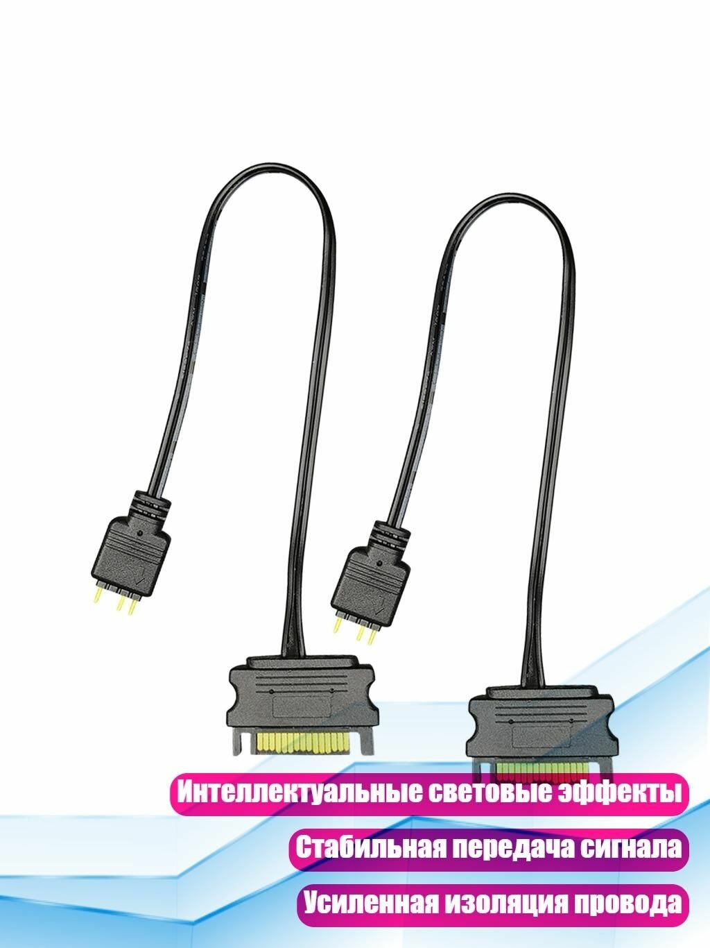 Кабель ARGB 5V 3Pin 23см для устройств