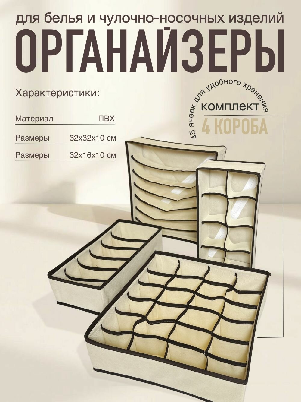 Органайзер для хранения вещей и белья, носков, нижнего белья, комплект 4 шт.