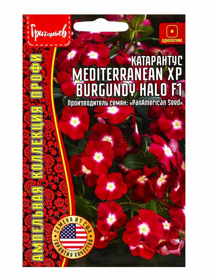 Семена цветов Катарантус Средиземноморский XP Burgundy Halo F1 (Mediterranean) 5шт. 12.29 г. 109673