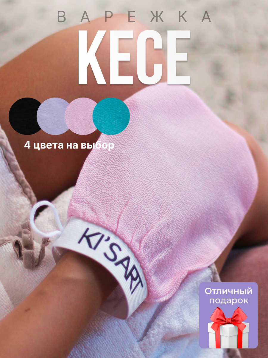 Пилинг варежка для тела шелковая отшелушивающая кесе для душа и бани Ki's Art