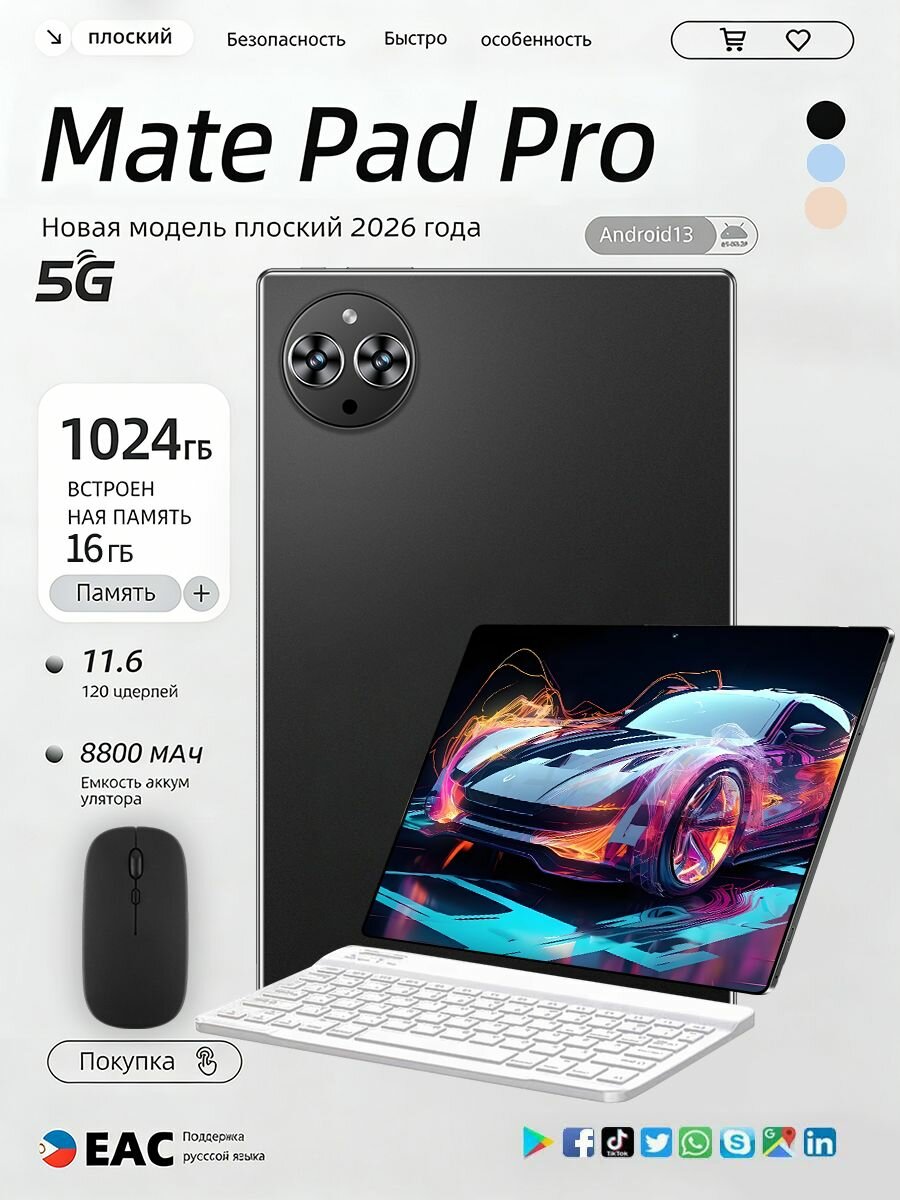 Игровой планшет MatePad Pro, экран 2560×1600, 16GB/1TB, клавиатура, стилус