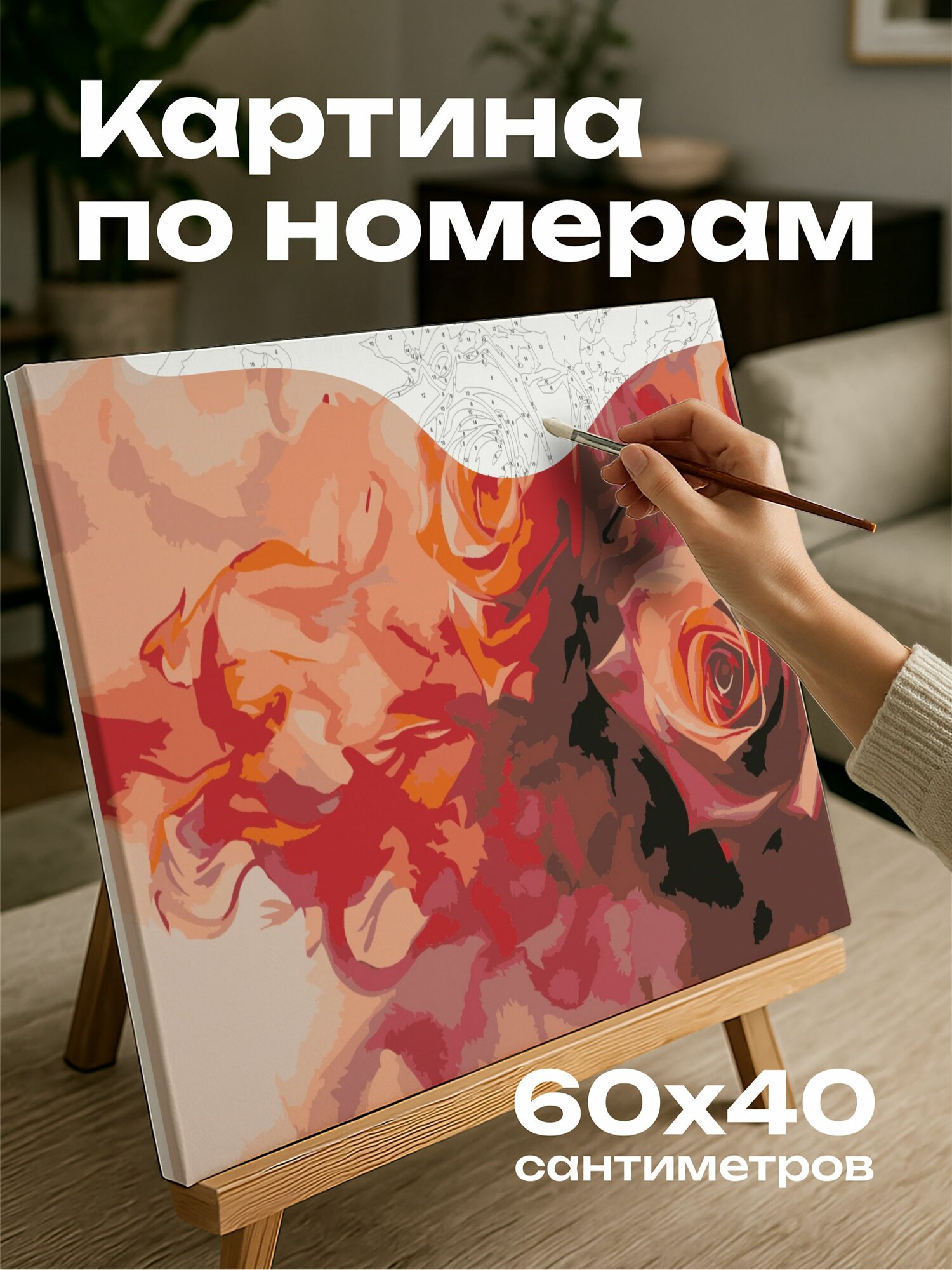 Картина по номерам 60x40 см, акварельная работа, пламя любви, нежные мазки кисти, мягкие оттенки, букет пылающих роз