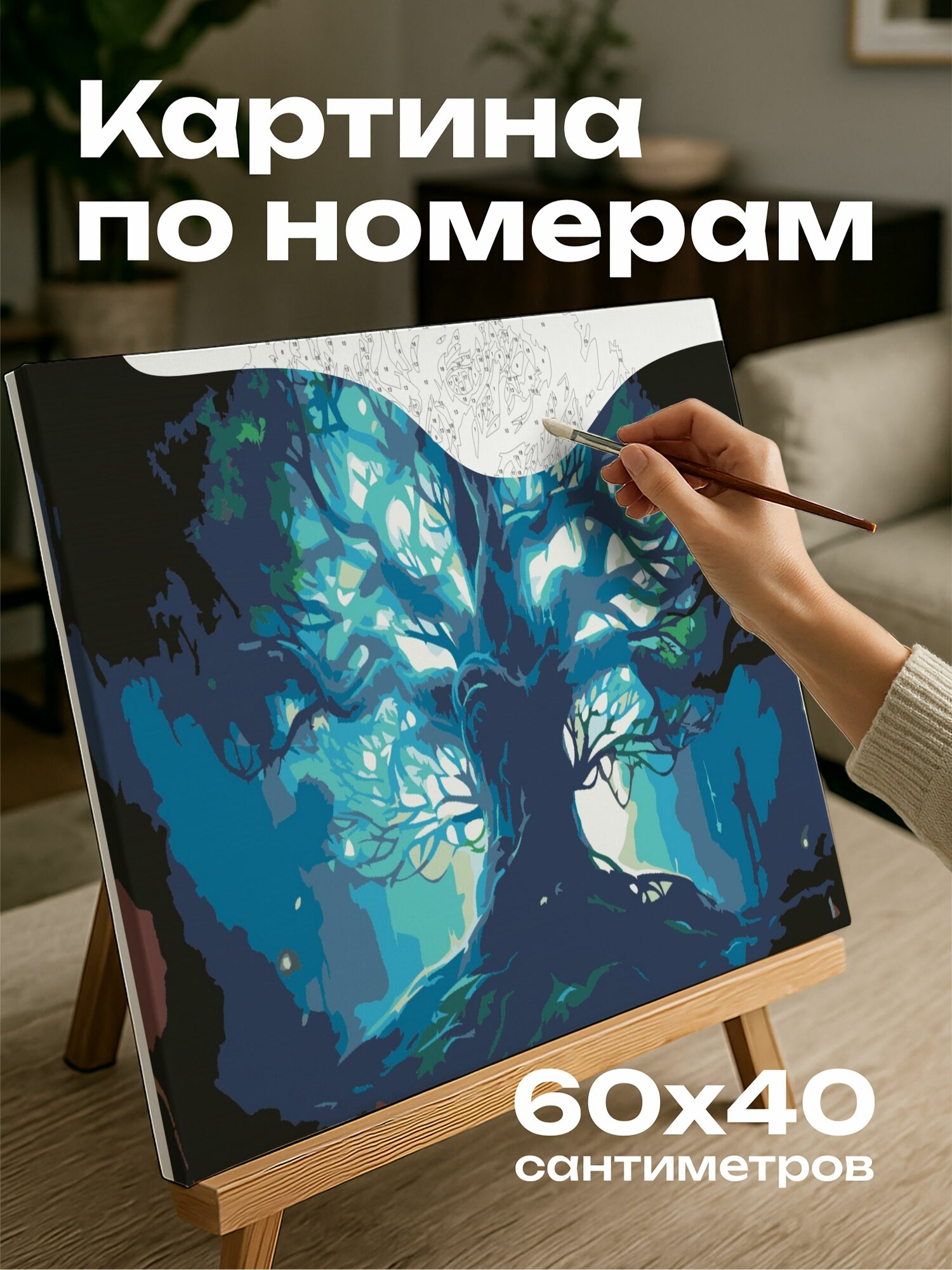 Картина по номерам 60x40 см, мистический лес, волшебная татуировка, яркая листва, извилистые ветви, неземное сияние