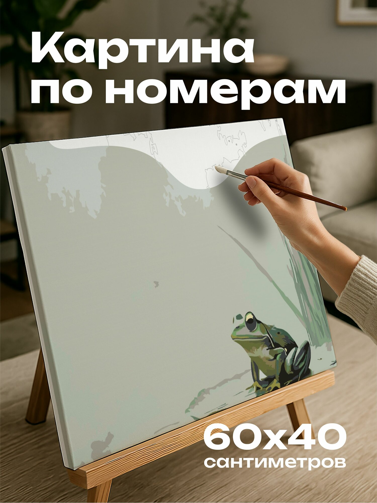 Картина по номерам 60x40 см, лягушка, кувшинка, туман, пруд, камыши, цифровая картина, мягкие тона, нежные мазки