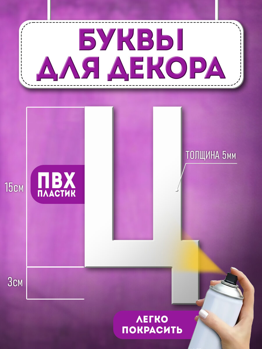Буквы из пластика объемные на стену