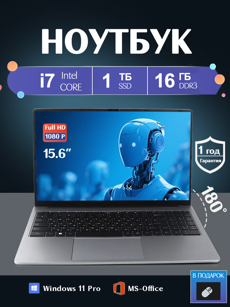 Ноутбук для работы и учебы с windows Hot 15.6" 1920x1080 IPS Intel Core i7 DDR3, 1ТБ SSD Русская раскладка серый