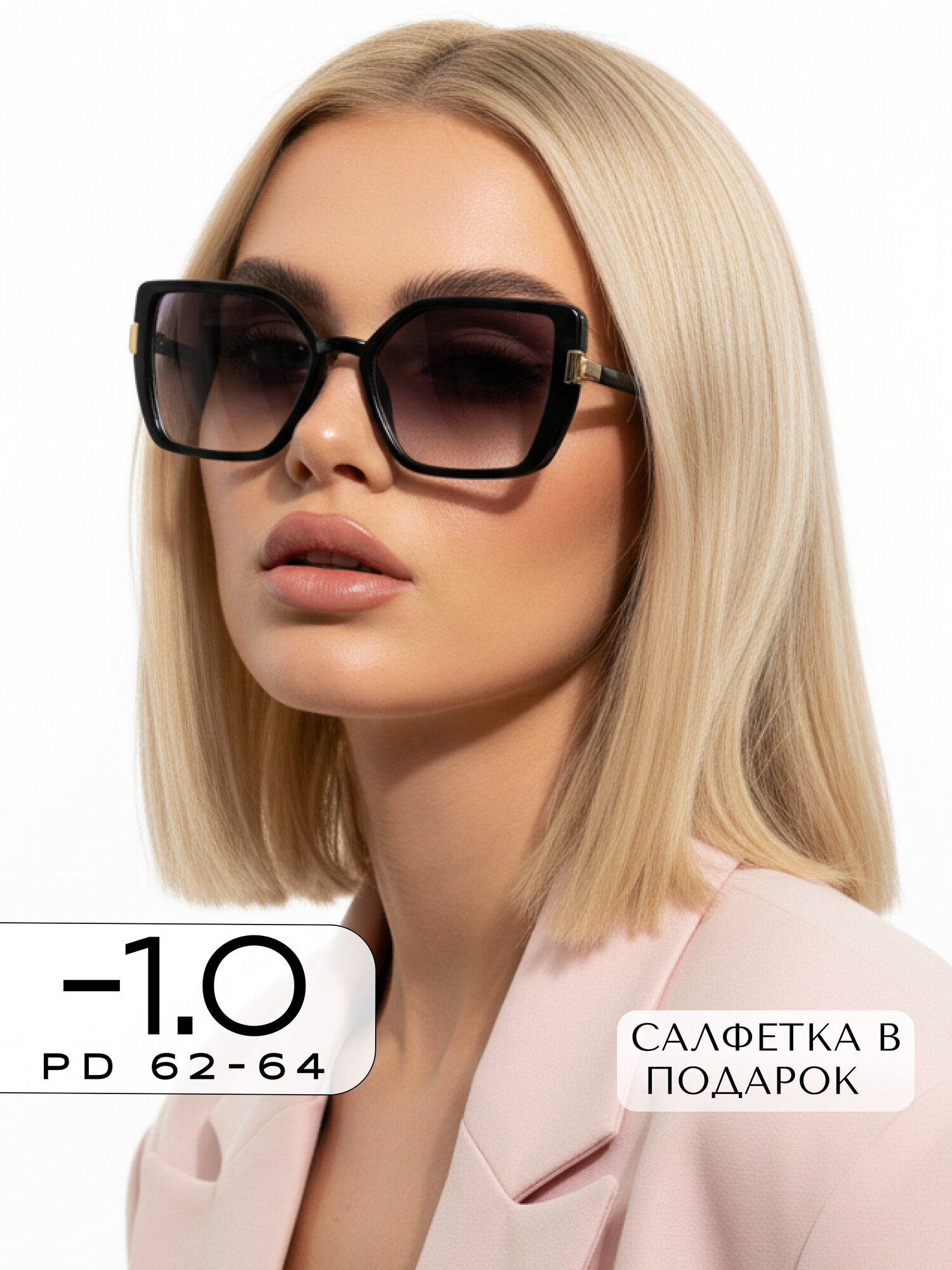 Корригирующие очки для зрения -1 / Готовые очки для дали с диоптрией -1,0