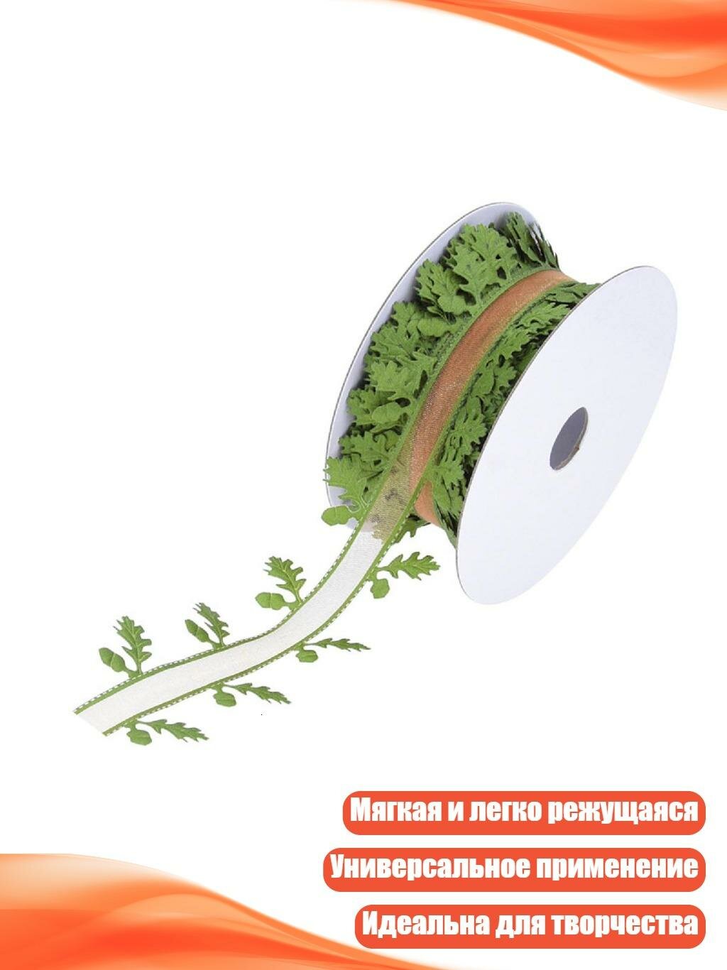 Ленты-листья для упаковки и изготовления рождественских венков, Кофе