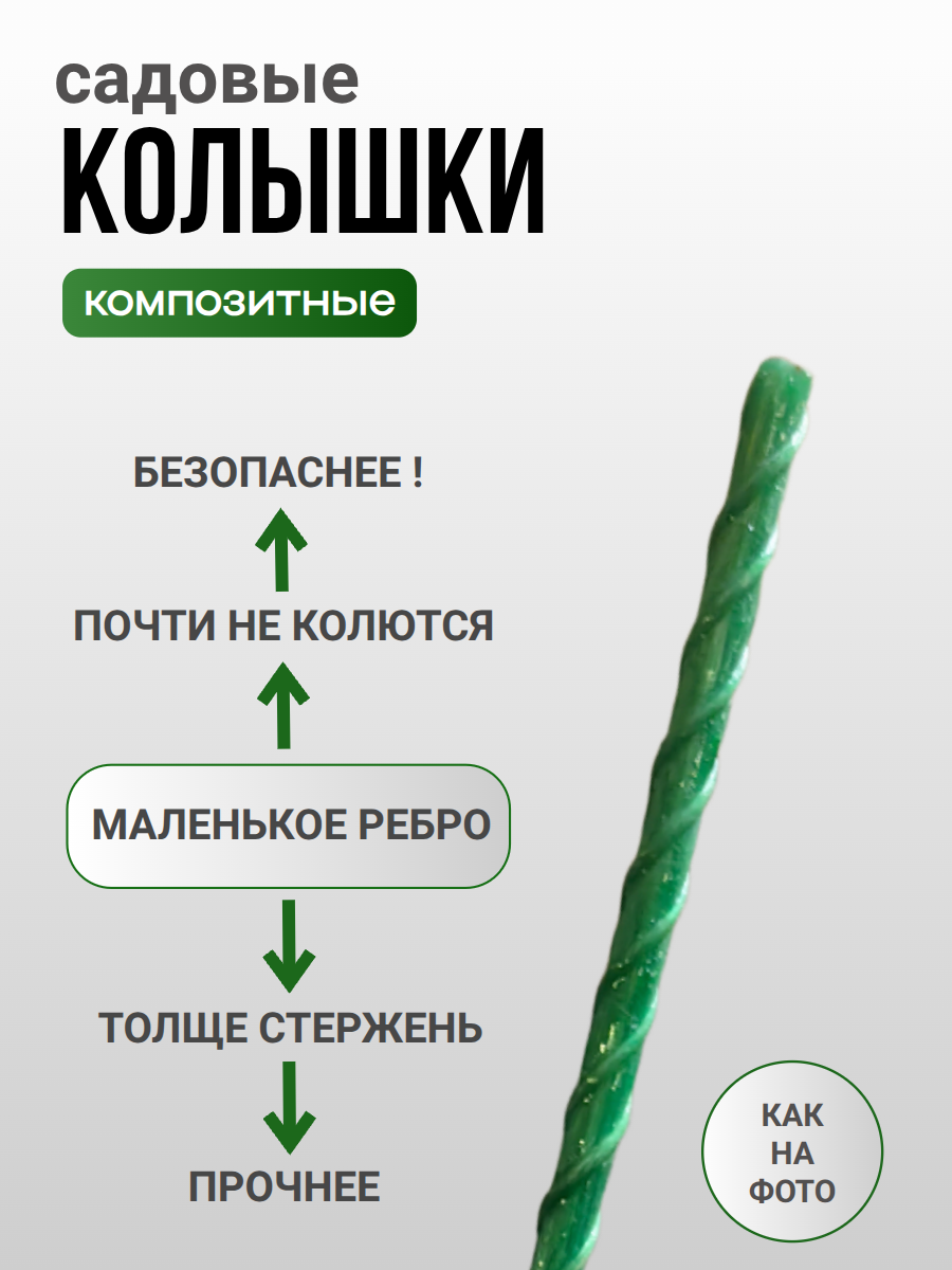 Колышек садовый для подвязывания растений, опора для комнатных и садовых растений 1,2 м, 10 мм, 20 шт