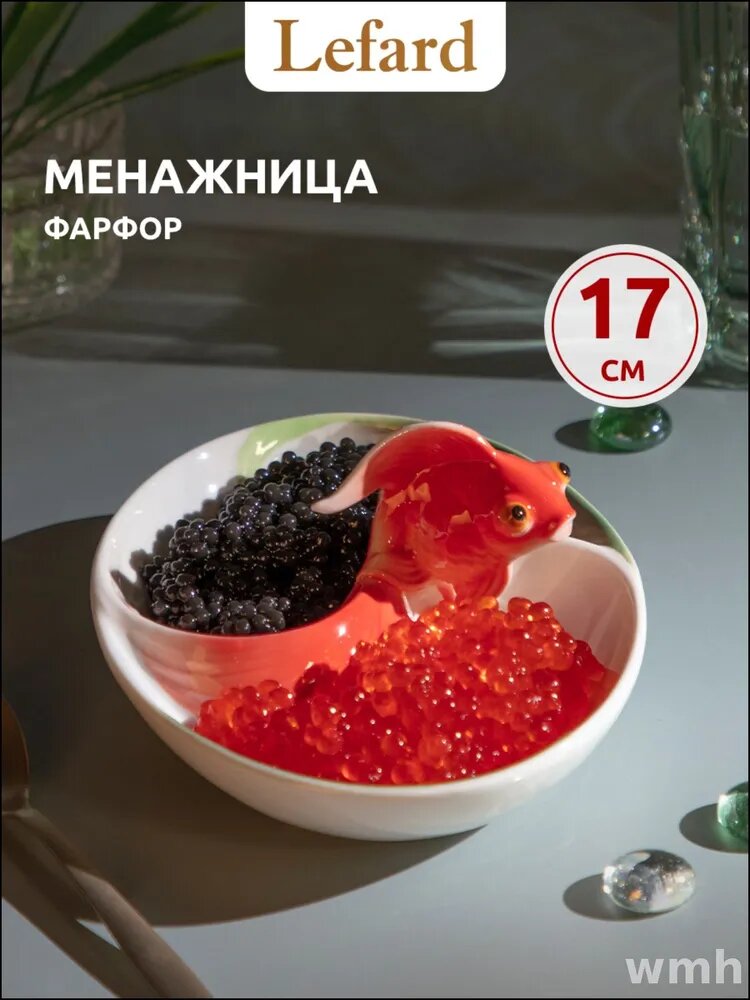 Менажница "Золотая РЫБКА", диаметр 17 см, 1 шт